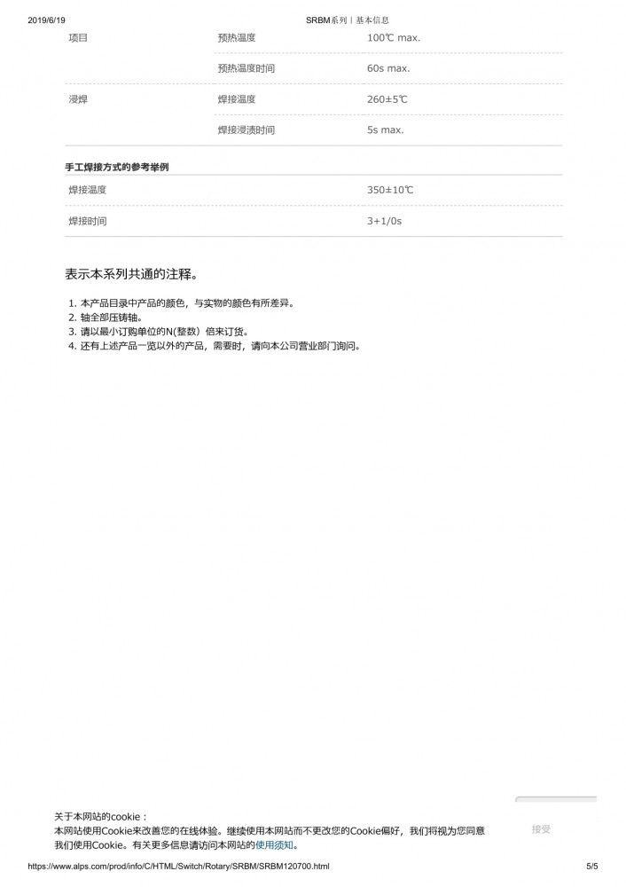 SRBM120700 technical document page 5
