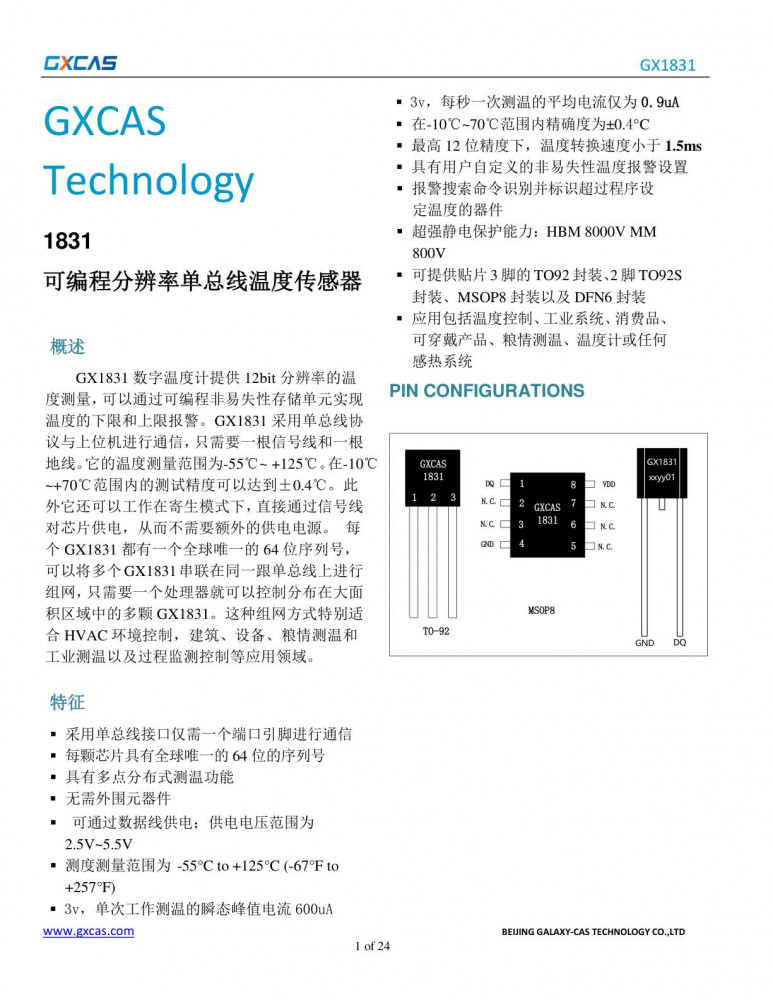 GX1831 datasheet page 1