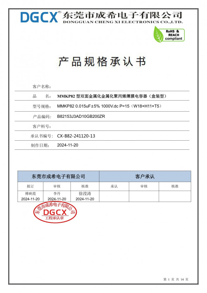 DGCX specification document page 1