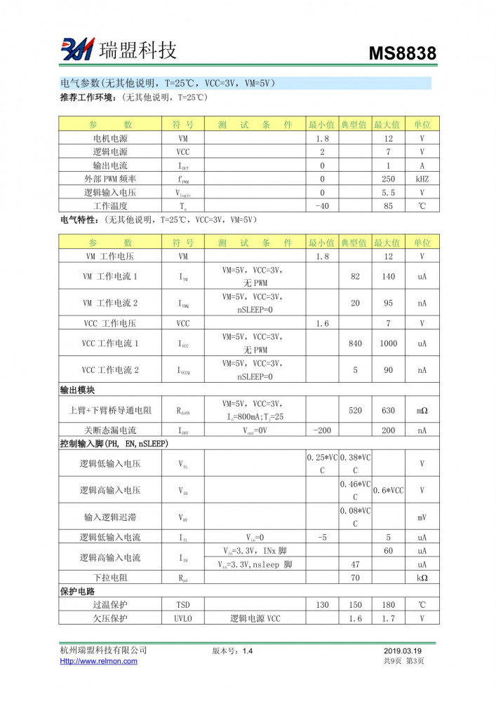 MS8838 technical document page 3