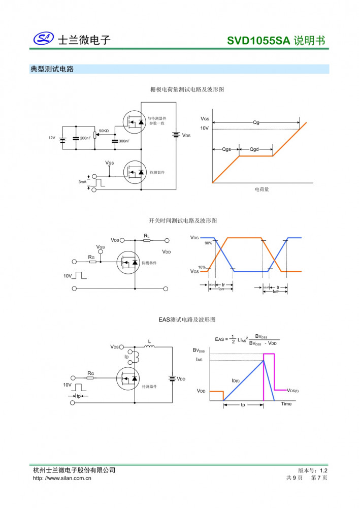 SVD1055SA datasheet page 7