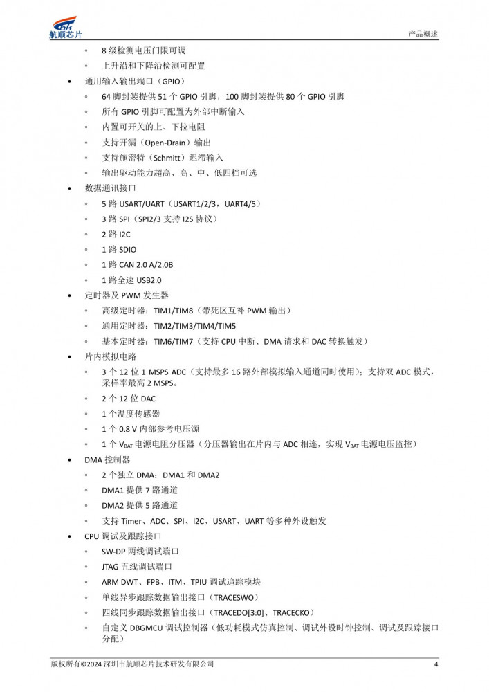 HK32F103RET6 datasheet preview 10
