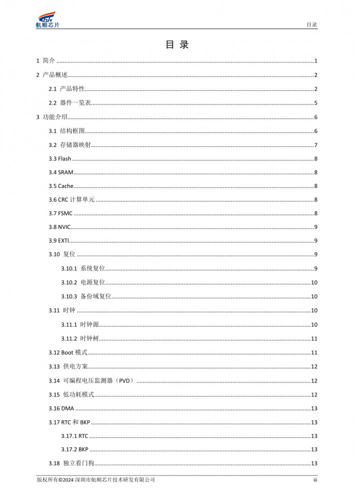 HK32F103RET6 datasheet preview 4