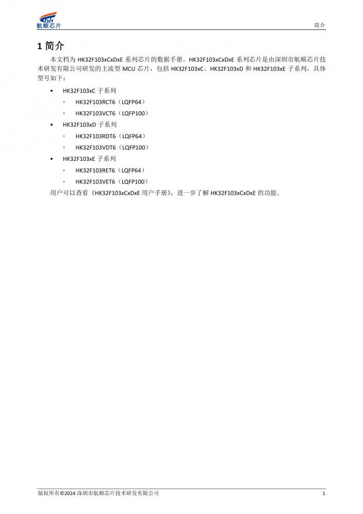 HK32F103RET6 datasheet preview 7