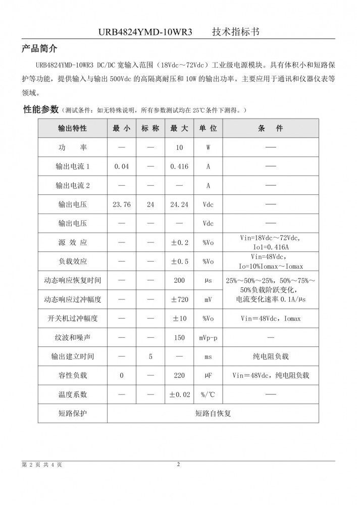 URB4824YMD-10WR3 technical document page 2