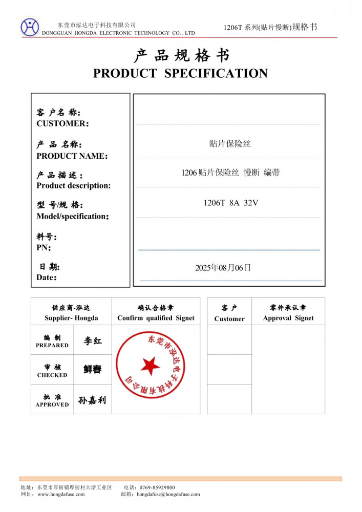 Hongda 1206T fuse specification page 1