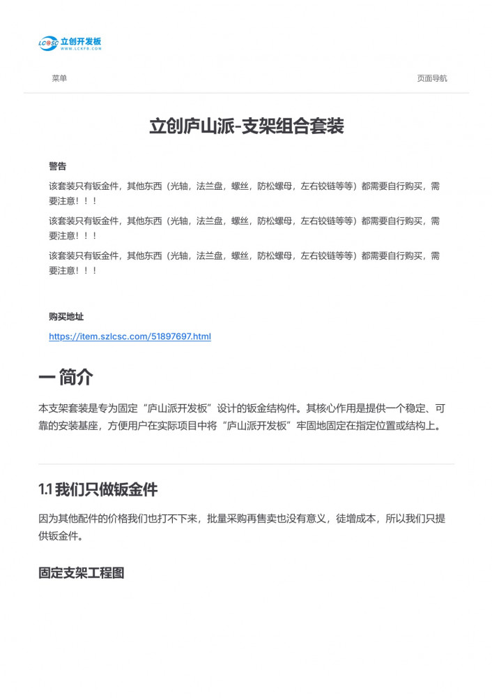 LCKFB-LSPI-K230-Stand-A documentation page 1