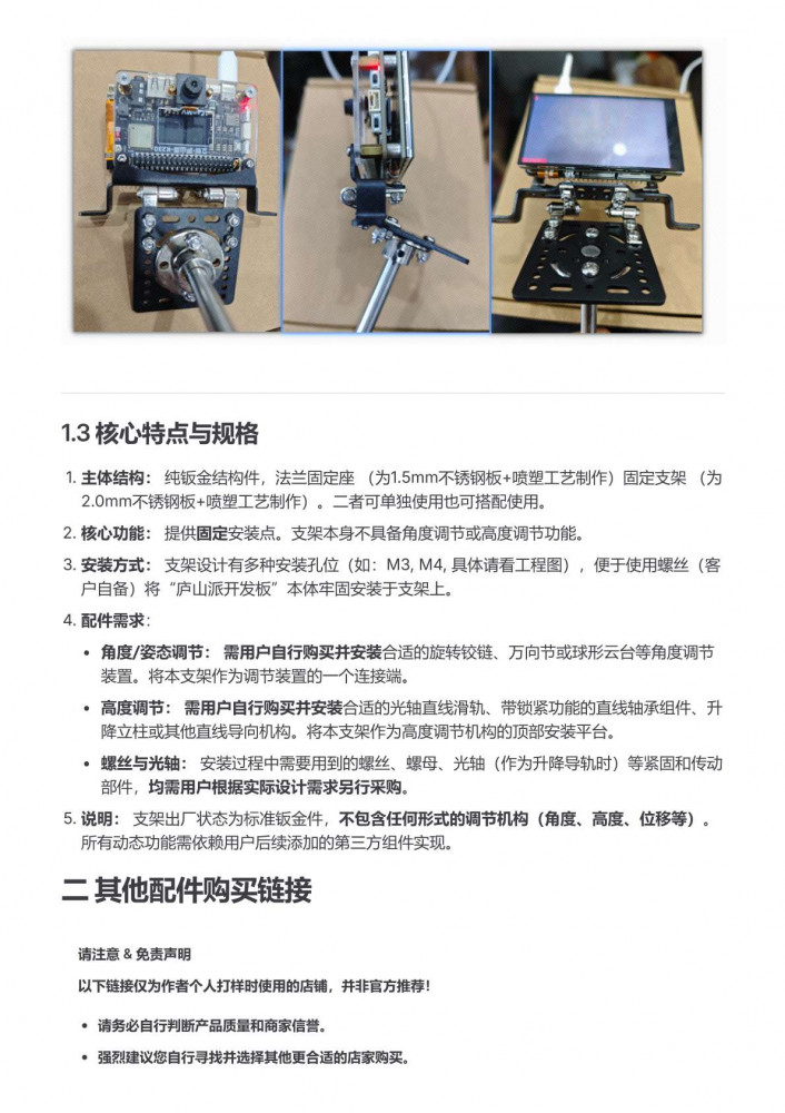 LCKFB-LSPI-K230-Stand-A documentation page 5