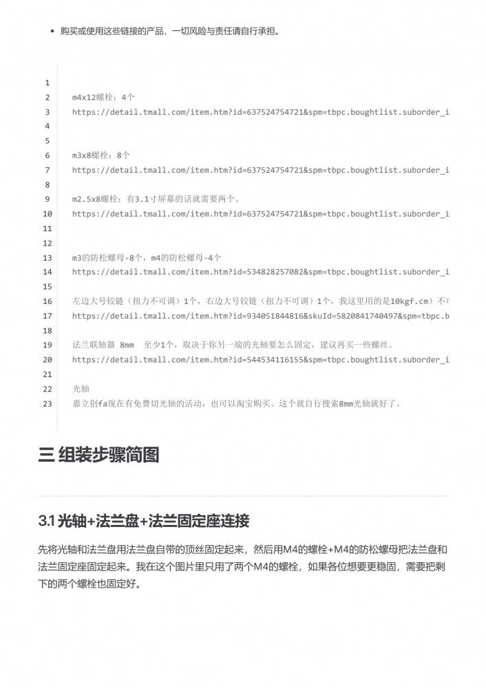 LCKFB-LSPI-K230-Stand-A documentation page 6