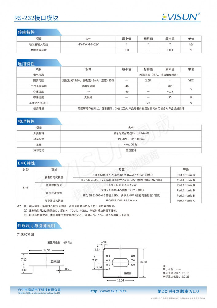 EVISUN RSM232 datasheet page 2