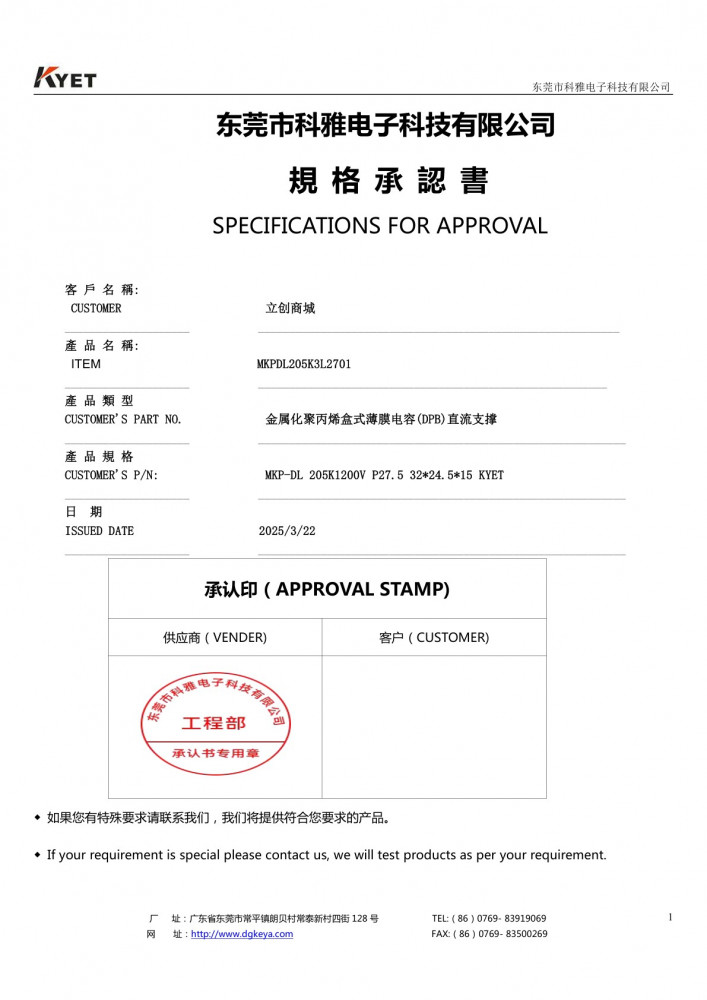 KYET approval document page 1