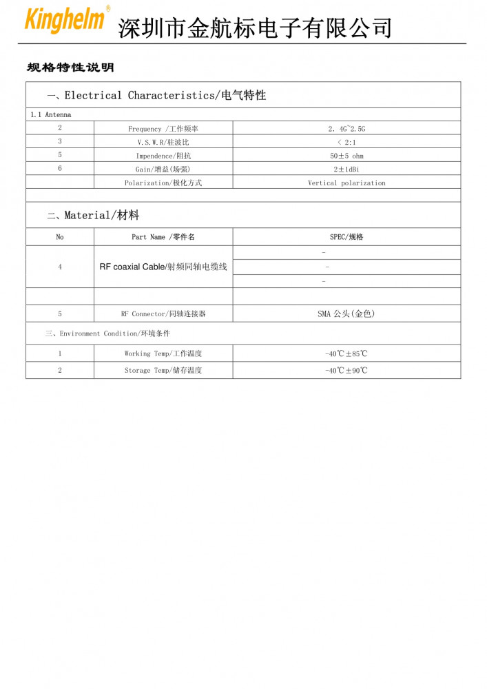 KH-(2.4G)-K503-XJB specification page 3