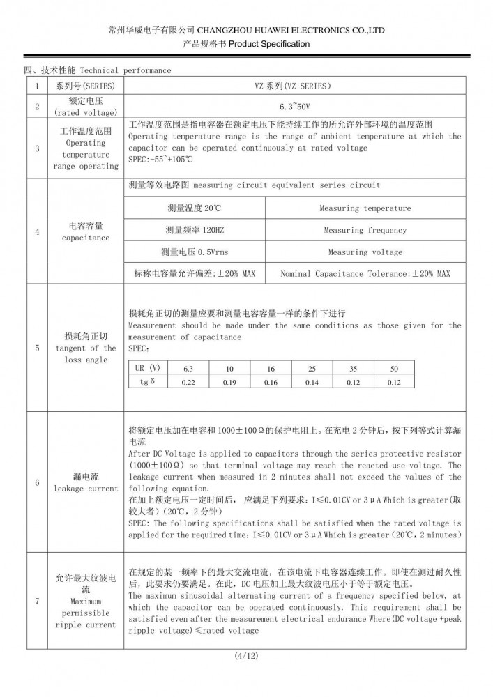 VZ1H470ME077000CE0 specification page 6