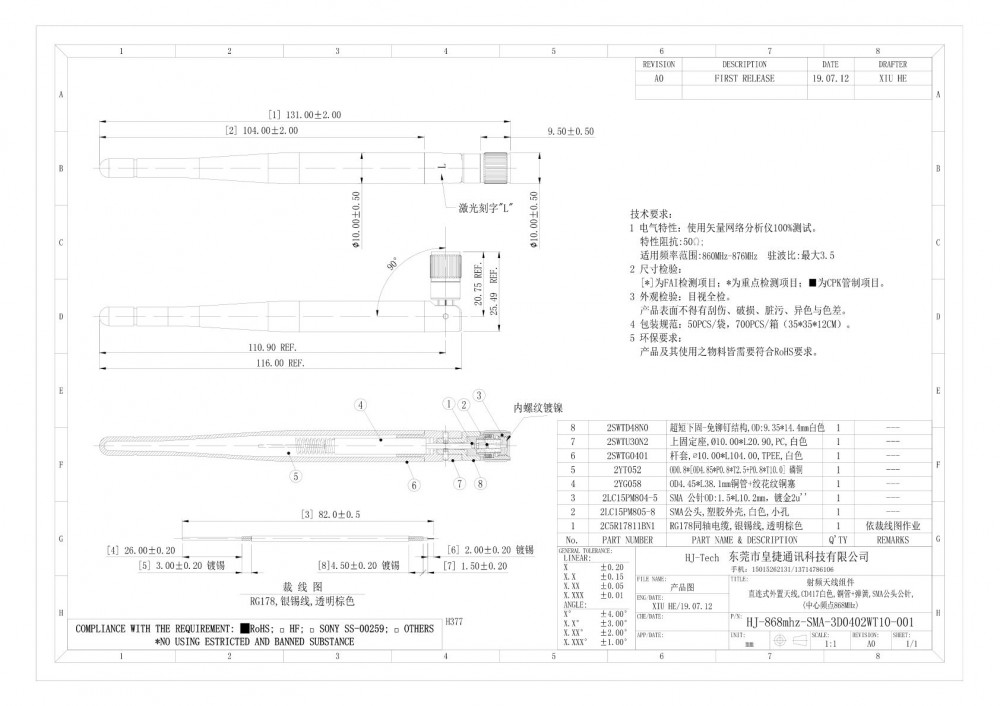 HJ Tech HJ-868mhz-SMA-3D0402WT10-001 product drawing