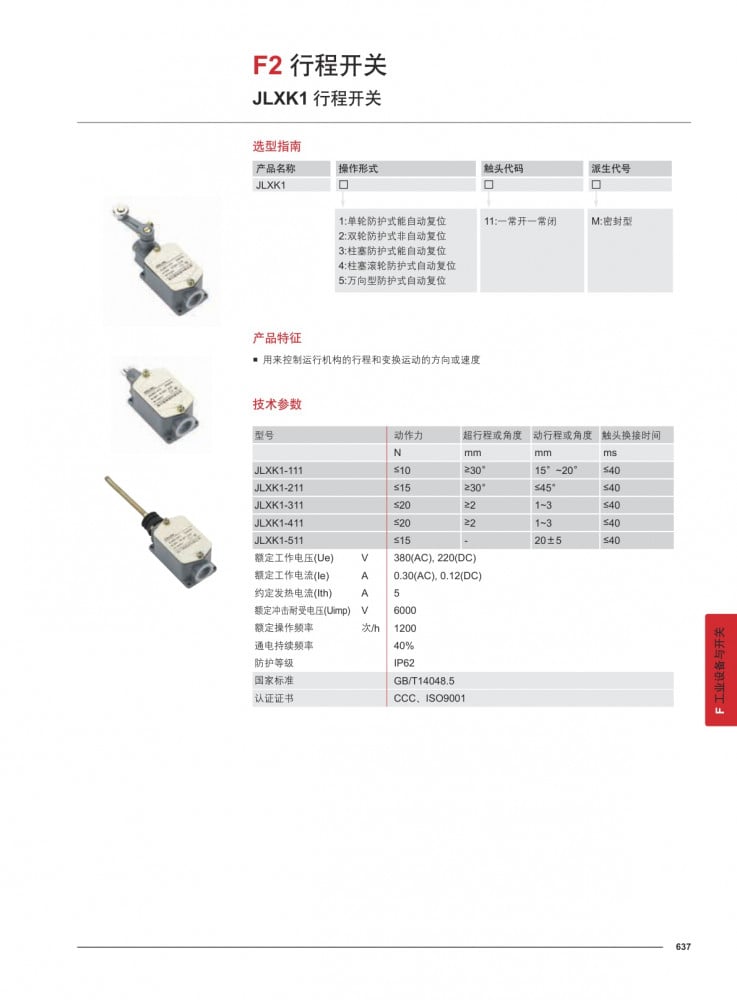 Delixi Electric JLXK1 travel switch technical document page 1