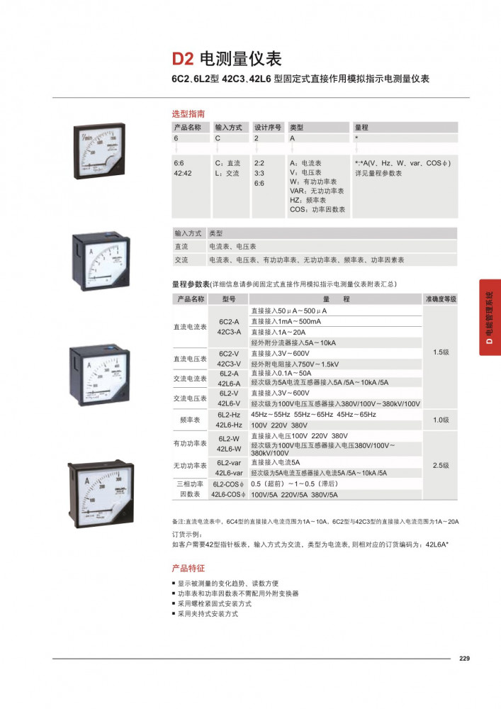 Delixi Electric 42L6 series technical document page 1