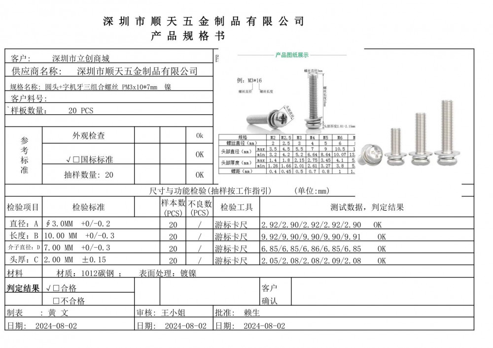 PM3X10*7 product specification sheet