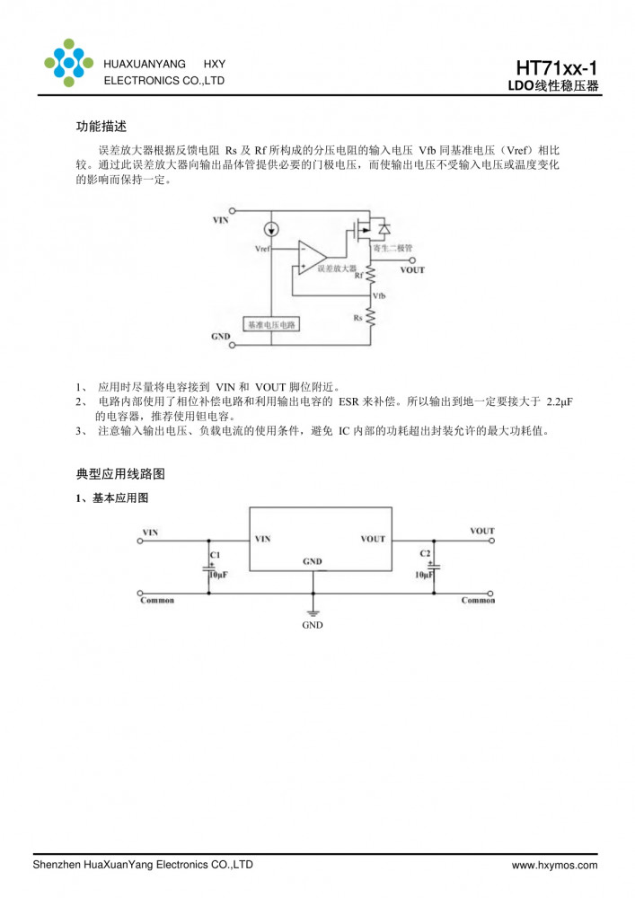 HT7130-1 datasheet page 7