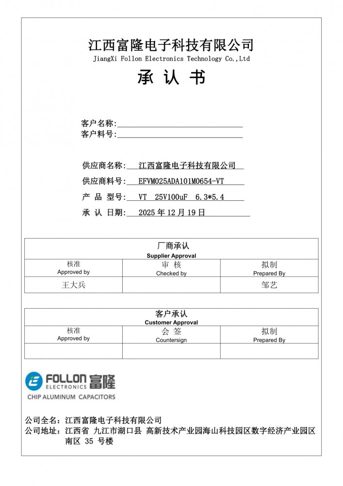 FOLLON approval document page 1
