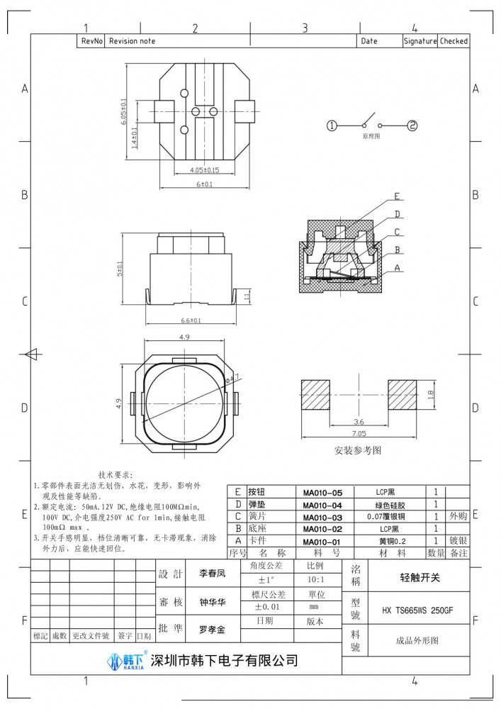 HX TS665WS 250gf specification page 1