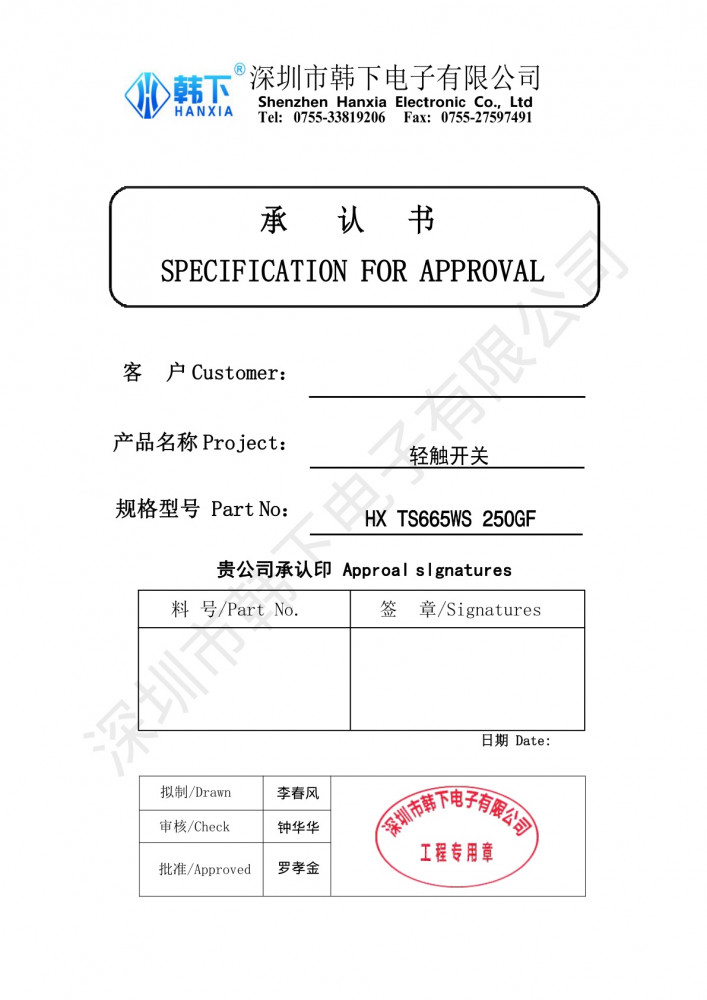 HX TS665WS 250gf specification page 2