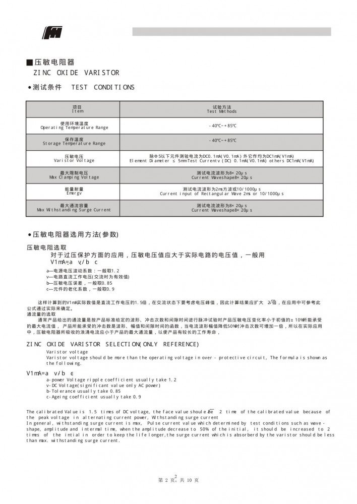 FH zinc oxide varistor datasheet page 2