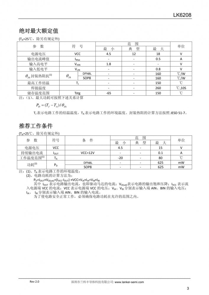 LK6208 datasheet page 3