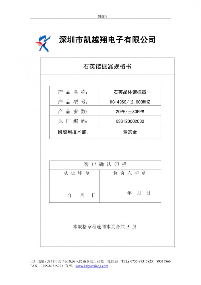 KYX KSS120002030 specification sheet page 1