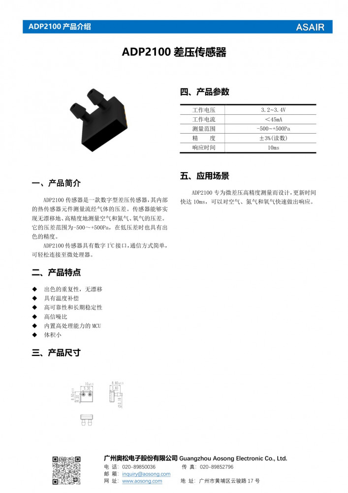 Aosong ADP2100 product document preview