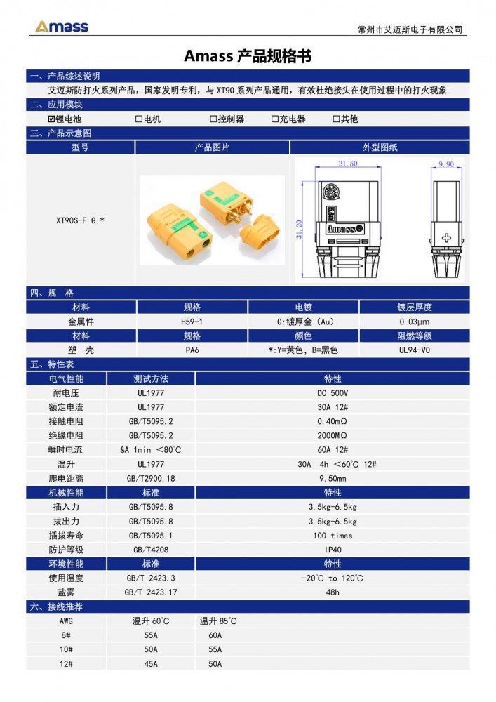 XT90S-F.G.Y product specification page 1
