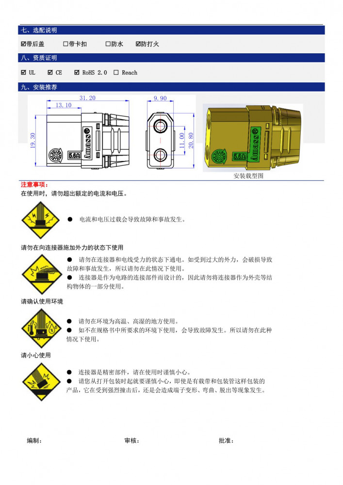 XT90S-F.G.Y product specification page 2