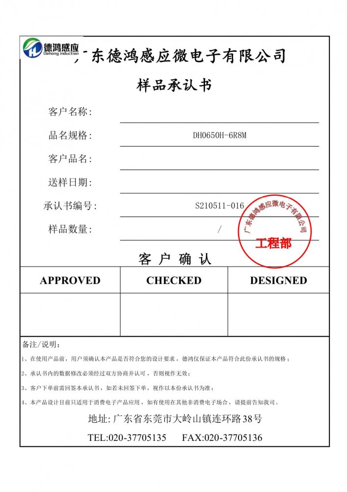 DH0650H-6R8M approval document page 1