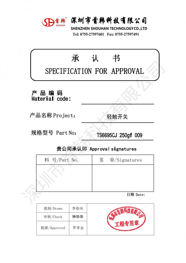 TS6695CJ 250gf 009 specification page 2