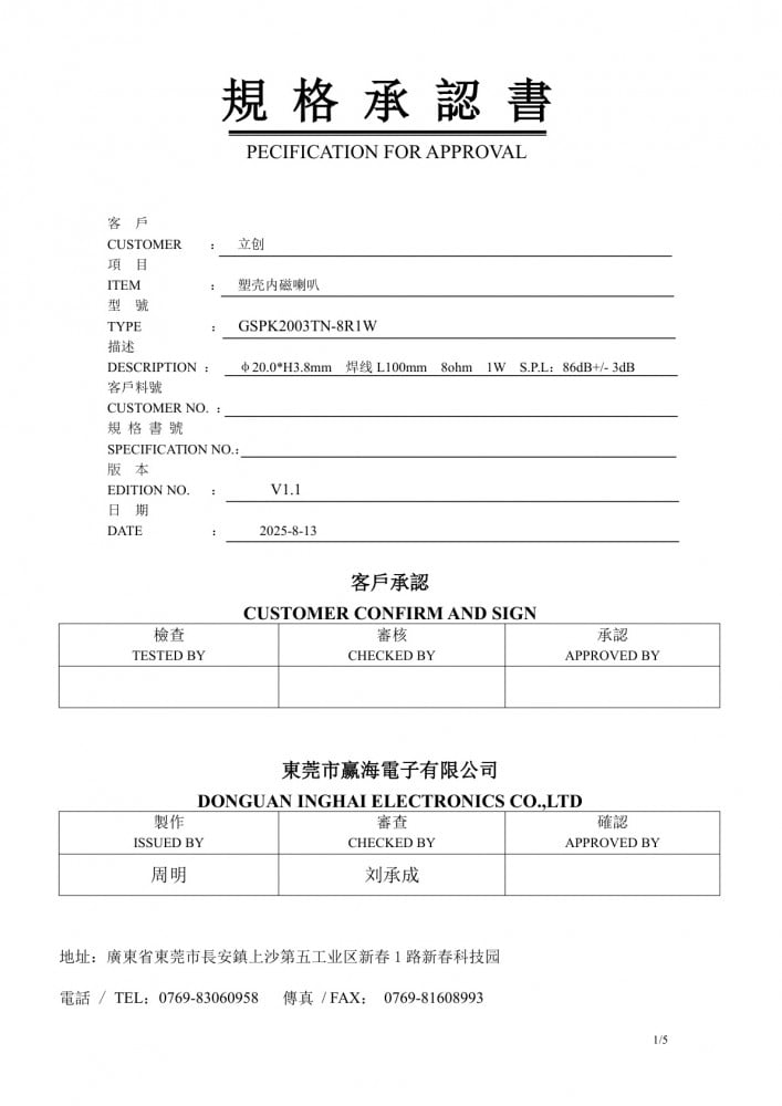 GSPK2003TN-8R1W specification page 1