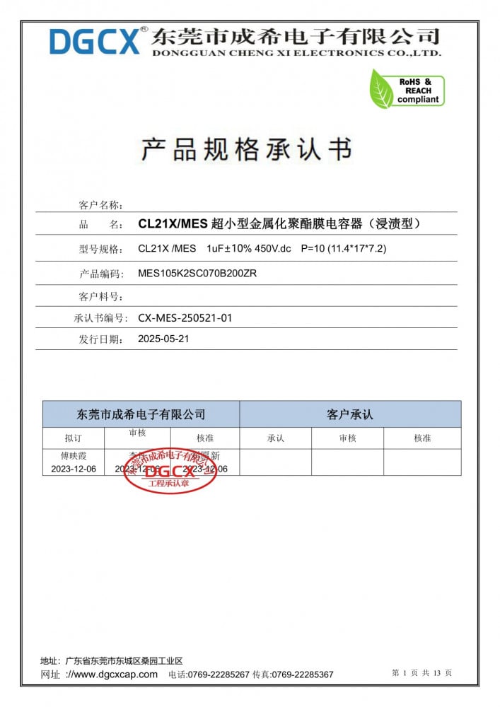 DGCX approval document page 1