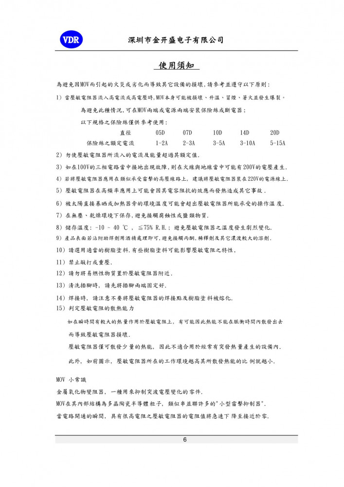 JKSEMI 20D470K datasheet page 5