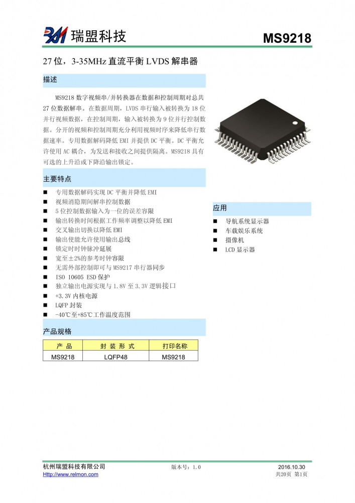 MS9218 datasheet page 1