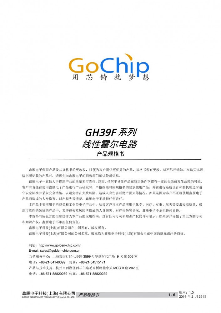GH39F datasheet page 1