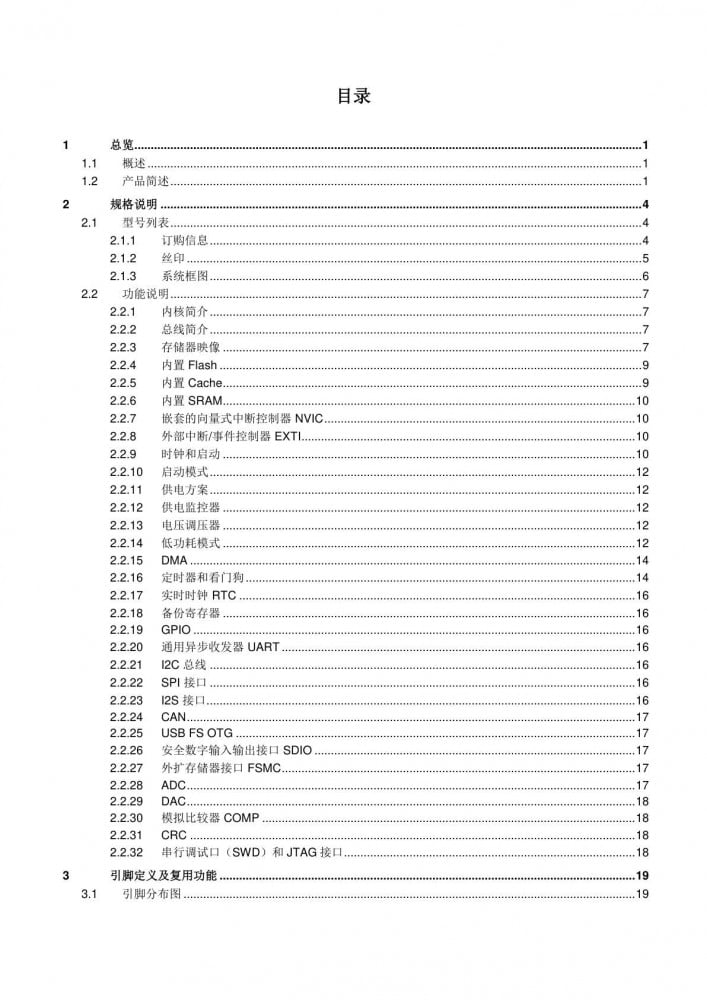 MM32F3270 datasheet page 2