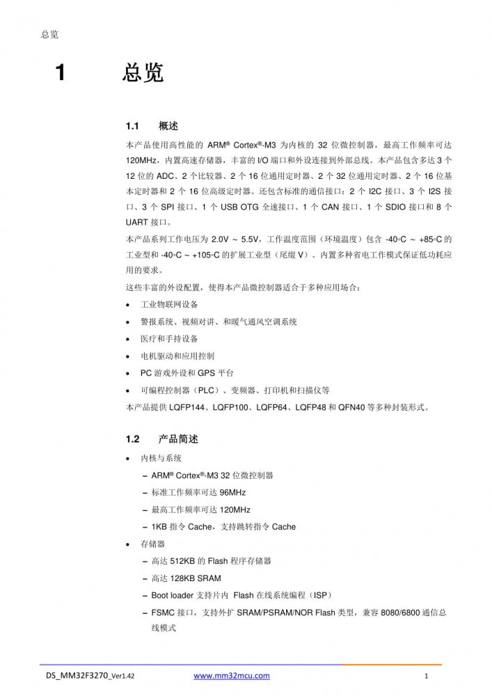 MM32F3270 datasheet page 7