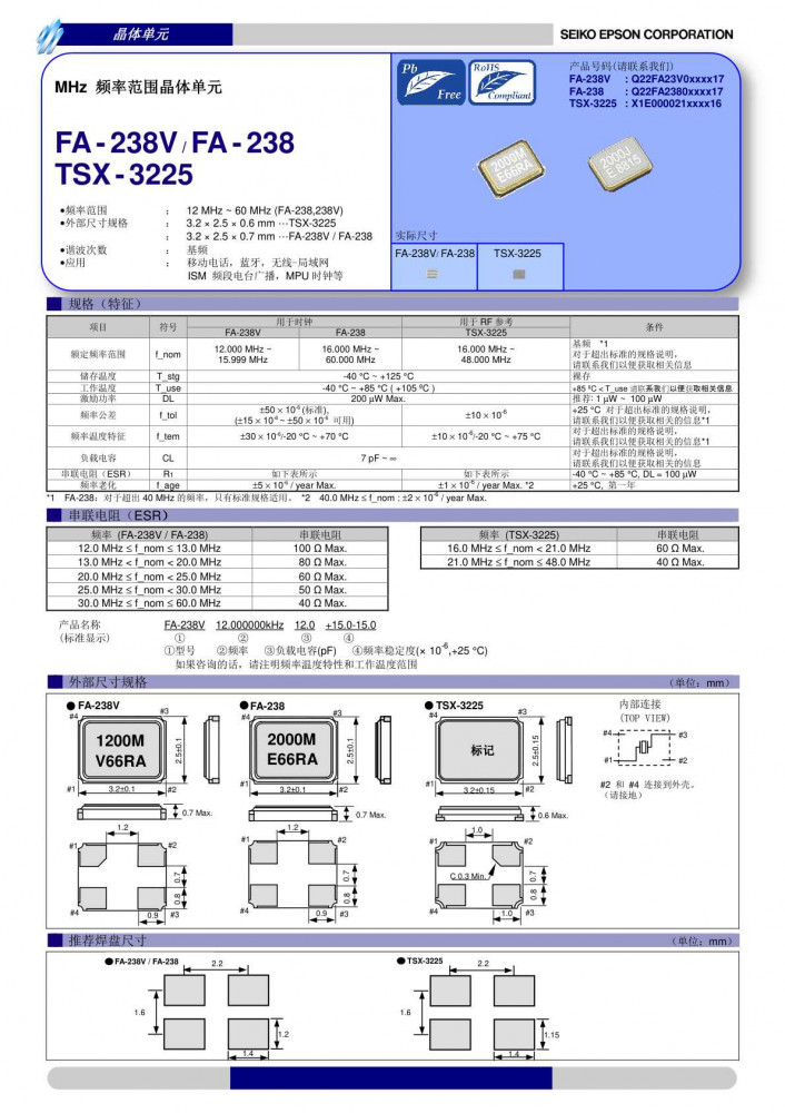 EPSON crystal unit technical document page 1