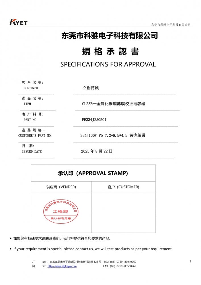 KYET specification approval page 1