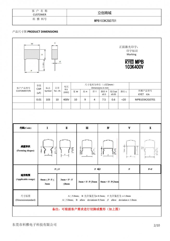 KYET MPB103K2G0701 specification page 2