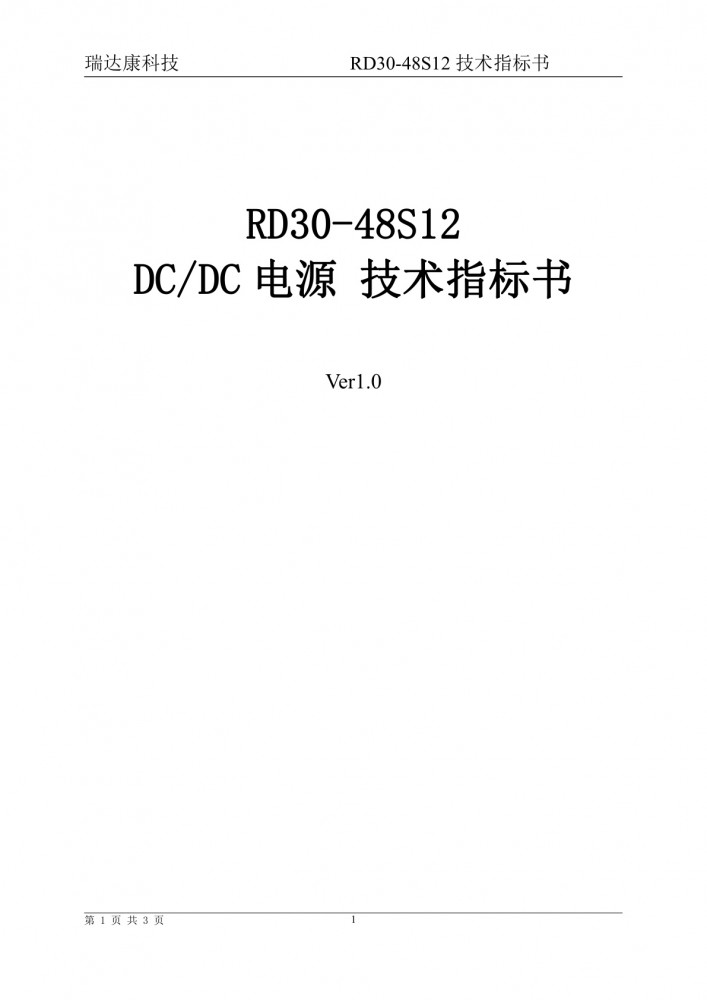 RD30-48S12 technical document page 1