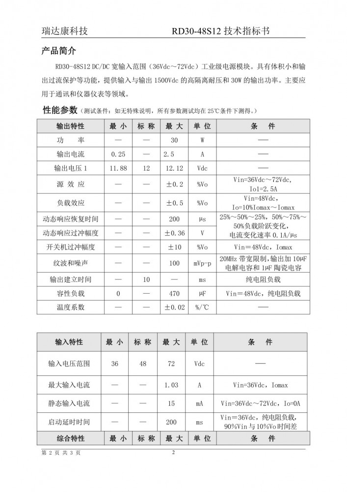 RD30-48S12 technical document page 2