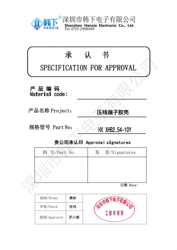 XHB2.54-10Y specification page 2