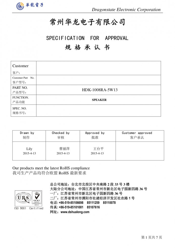 HDK-1008RA-5W13 approval specification page 1
