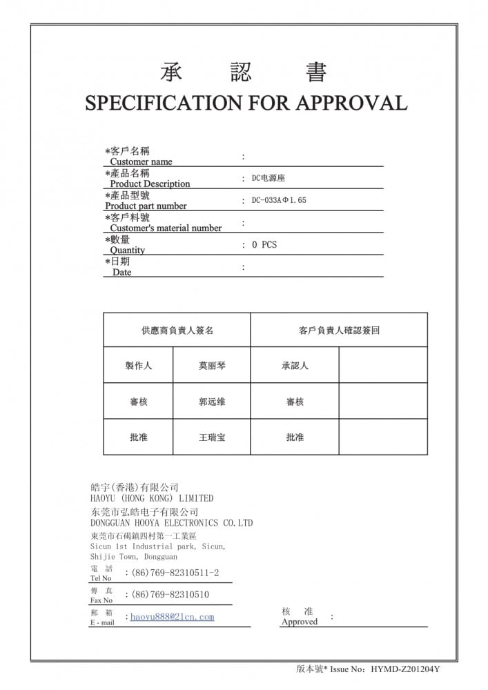 DC-033φ1.65-PA approval document page 1