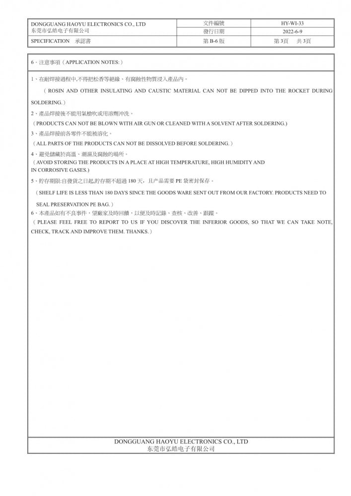 DC-033φ1.65-PA specification page 3