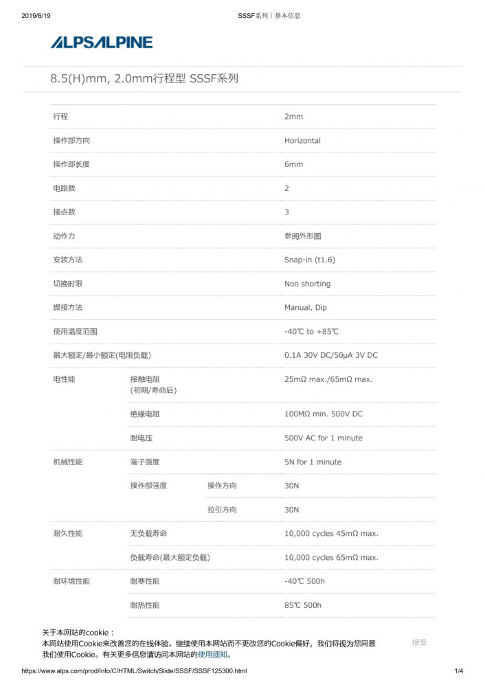 SSSF125300 technical document page 1